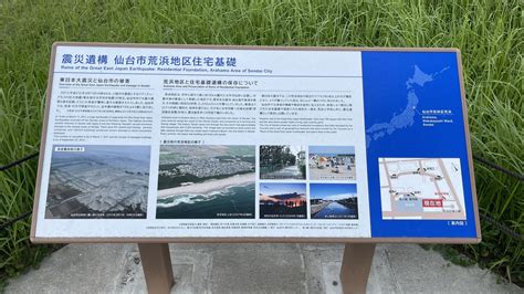 遺構に行こう on Twitter 荒浜地区住宅基礎跡 宮城県仙台市 2022 8 13 津波によってコンクリの基礎のみとなった 荒浜地区