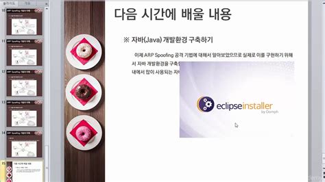 화이트해커를 위한 Arp 스푸핑 구현과 실습 강의 5 자바 Java 개발환경 구축하기 Javafx Arp Spoofing Implementation Tutorial