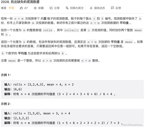 Leetcode 2028 找出缺失的观测数据2028 Find Missing Observations Csdn博客