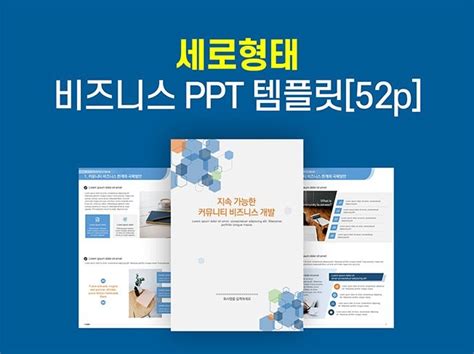 세로 Ppt템플릿 비즈니스 제안서 기획서 파워포인트 크몽