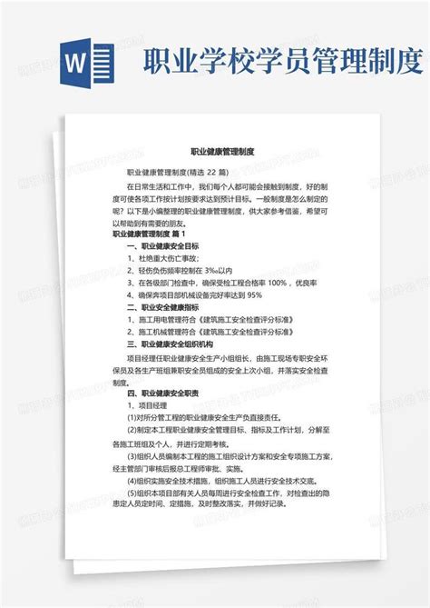 职业健康管理制度word模板下载 熊猫办公