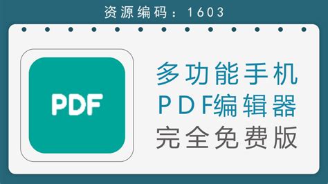 多功能手机pdf工具，编辑、转换、加密解密、压缩等超多功能 知乎