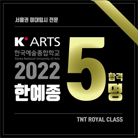 부산미술학원 2022 한예종 1차 실기 5명 합격 한국예술종합학교 미대 5명 합격 한예종 조형예술과 디자인과 무대미술과 건축과 멀티미디어영상과 10년 연속 37명