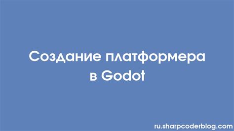 Создание платформера в Godot Sharp Coder Blog
