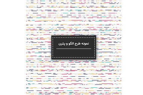 فایل لایه باز الگو یا پترن برای طراحی و چاپ در زمینه های مختلف کد 10803