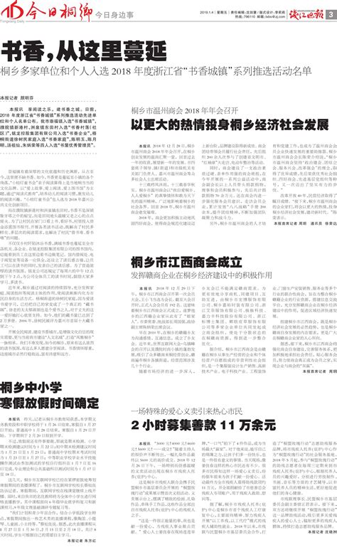 书香，从这里蔓延 今日桐乡