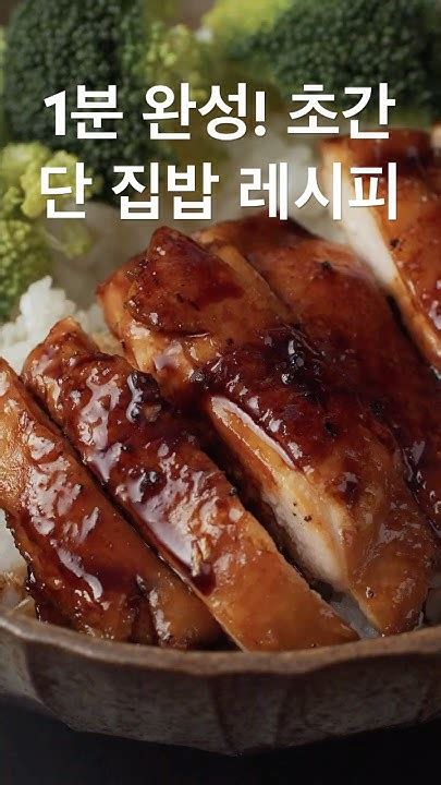 오늘 뭐 먹지 1분 완성 초간단 레시피 공개🍳 Youtube