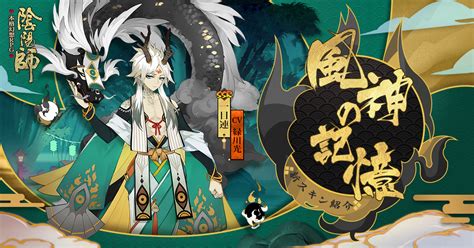 画像集「陰陽師」，新式神「追月神」「数珠」の追加や「一目連」に待望の新スキンが登場