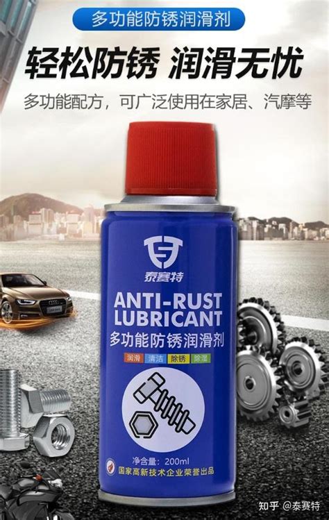 多功能防锈润滑剂的作用及用途 知乎