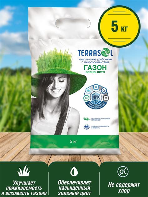 Удобрение сухое Террасол минеральное для Газона весна лето с микроэлементами 5 кг купить с