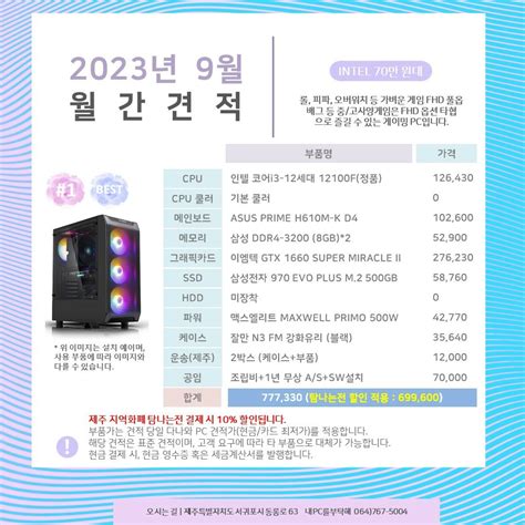 2023년 9월 Pc 월간 견적 인텔 게임작업용 70만 원대 ~ 420만 원대 제주특별자치도 서귀포시 동홍동 비즈프로필