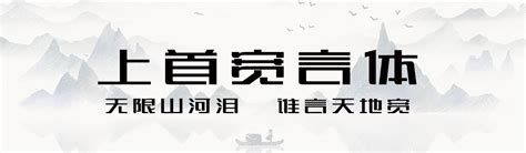 上首宽言体 字体下载