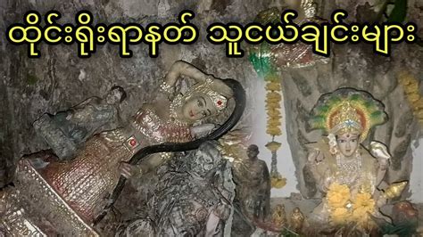 နတ်တို့ဆုံစည်းရာသစ်ပင်ကြီး Youtube