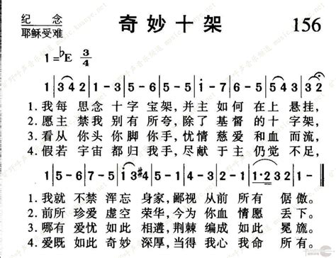 156奇妙十架歌谱1050首选本诗歌歌谱 1050诗歌 弦外飞音歌谱网弦外飞音简谱网歌谱网 诗歌下载五线谱 钢琴谱 乐队总谱