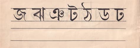 The Universal Thirst Gazette Notes On A 1933 Bangla Handwriting Primer