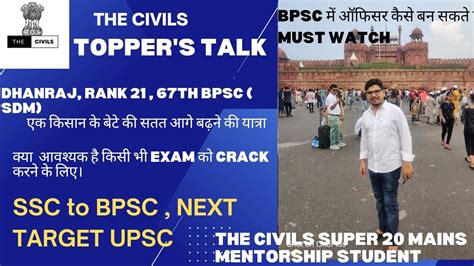 BPSC TOPPER TALK 67th BPSC TOPPER MOCK INTERVIEW 67thbpscresult Exam Viral Bpsc DHANRAJ