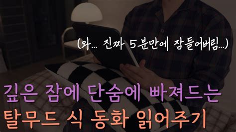 잠잘 때 듣는 탈무드 동양판 채근담 읽어주기 2 [중간광고 없이 60분 재생]ㅣ책 읽어주는 남자 Asmrㅣ오디오북ㅣkorean Bedtime Story Youtube