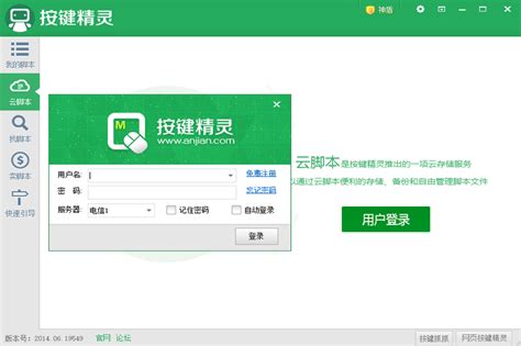 按键精灵电脑版下载 按键精灵pc版最新版2025下载v19549 游侠软件