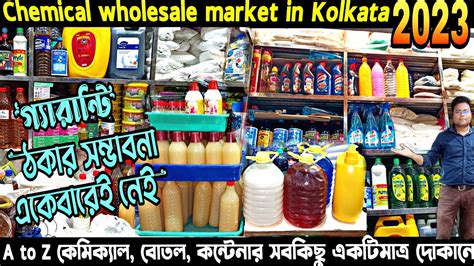 কেমিক্যাল কিনে শুরু করুন প্রোডাকশন ব্যবসা Chemical Wholesale Market In