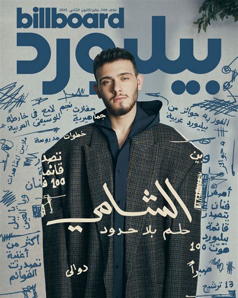 Al Shamis Journey To The Top Of Arabic Pop At 22 Years Old