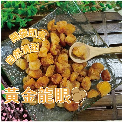 正心堂黃金龍眼肉 桂圓 龍眼肉 果乾 桂圓肉 不加糖 無核無添加 去籽龍眼肉 開封即食 蝦皮購物