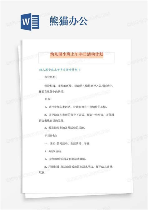 熊猫办公Word模板下载 编号qrmboyxp 熊猫办公