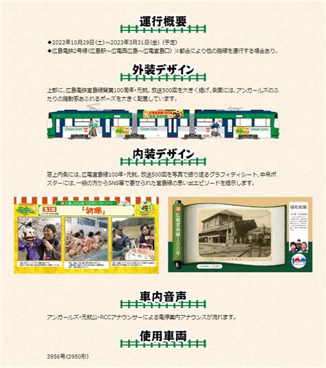 凪野はるか on Twitter RT RCC motonari 元就コラボ電車もう乗った 元就と広電宮島