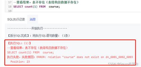 Gaussdb数据库sql系列：drop And Truncate And Delete高斯删数据有几种方式 Csdn博客