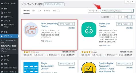 Phpバージョンの互換性をチェックするプラグインphp Compatibility Checker Ksanland
