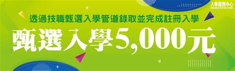 112學年度四技二專進修部單獨招生簡章