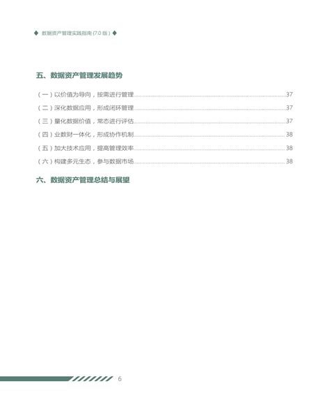 [数据资产白皮书]数据资产管理实践指南 免费下载