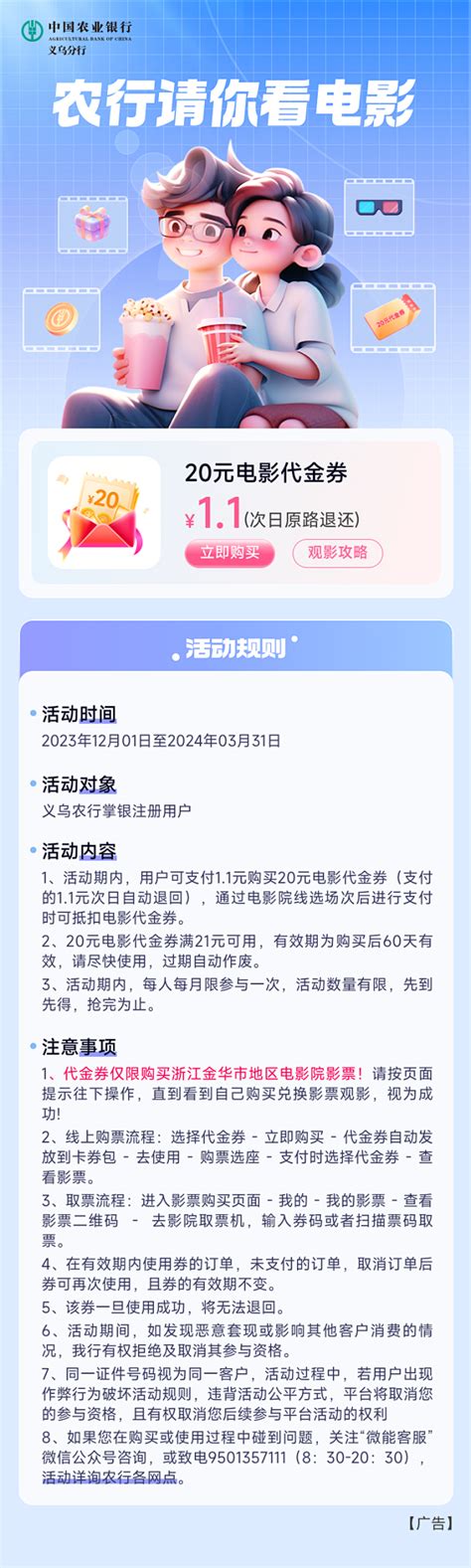 农行请你看电影