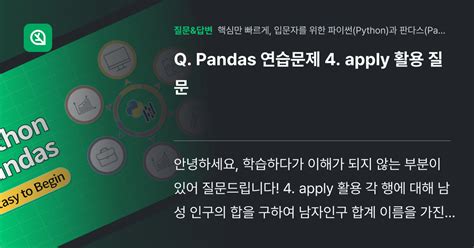 Pandas 연습문제 4 Apply 활용 질문 인프런 커뮤니티 질문and답변 Pandas 연습문제 4 Apply 활용 질문 인프런 커뮤니티 질문and답변