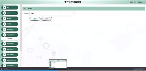 Springboot毕设项目工厂生产过程管理602ww（javavuemybatismavenmysql） Csdn博客