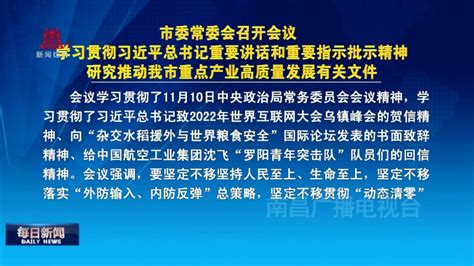 每日新闻 南昌广播电视台