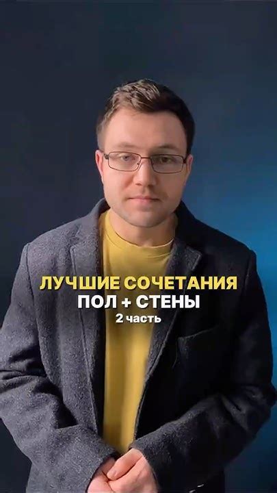 Лучшие сочетания цвета стен и пола дизайнинтерьера дизайн интерьер пол стены ремонт Youtube