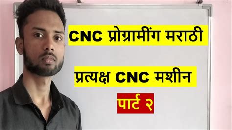 Cnc मशीन प्रत्यक्ष ।। Cnc Programing Llcnc Cncmachine Mcode