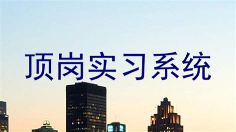 实训管理平台登录 实习管理系统 智慧校园