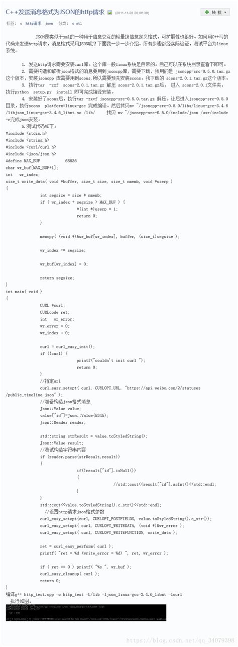c 发送信息格式为json的请求 csdn博客