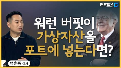 워런 버핏이 분산투자를 싫어하는 이유 Youtube
