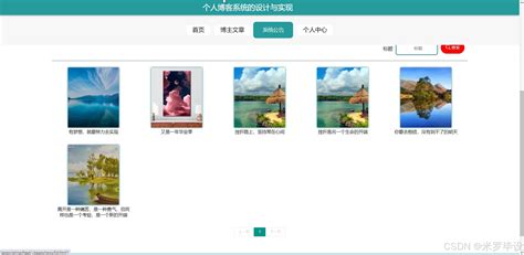 【超全】基于springboot个人博客系统的设计与实现 包括源码文档 Csdn博客