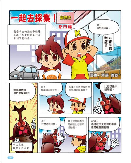 甲蟲王者爭霸戰 誠品線上
