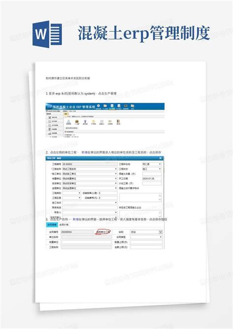 erp搅拌站操作系统简易说明书 1 word模板下载 编号qxnrgkzg 熊猫办公