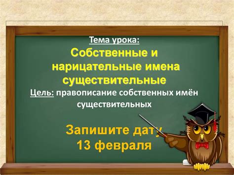 Собственные и нарицательные имена существительные презентация онлайн