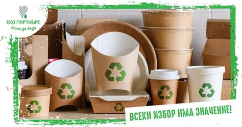 екопотребление устойчивибрандове екопартнърс разделносъбиране… Еко Партнърс България АД