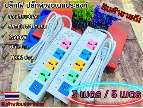 ปลั๊กไฟ 4 ช่อง พอร์ต Usb 2 พอร์ต2500wสวิตช์เปิด ปิด เเยกอิสระ ปลั๊กสายต่อพ่วง ปลั๊กไฟ Usb