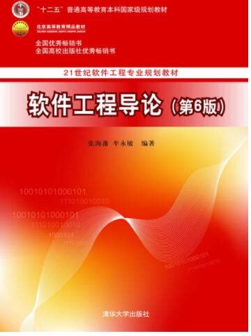 实用软件工程第 版陆惠恩课后习题答案解析