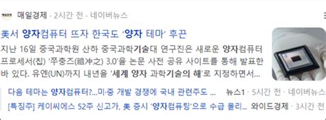 새해 2025년은 양자 과학기술의 해 내년에 주목할 양자컴퓨터 관련주는 번개맞은뉴스 새해 2025년은 양자 과학기술의 해 내년에 주목할 양자컴퓨터 관련주는 번개맞은뉴스