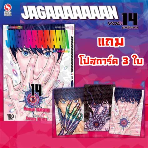 คลั่งล้างคลั่ง Jagaaaaaaan 14 เล่มจบ ยกชุดหนังสือการ์ตูน Rabbit2book