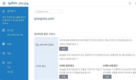 Ssl 보안서버인증서 구입 및 설치gabia Prespres